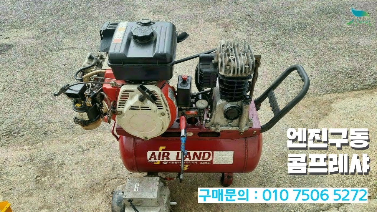 신바람 중고농기계밴드 수리남 회원님 엔진구동콤프레샤 판 중고트랙터 경운기 관리기 스키로더 굴삭기 화물트럭 매매 직거래 장터
