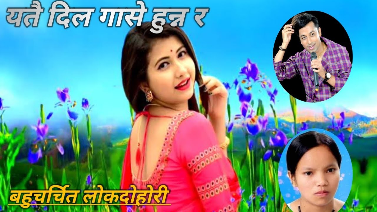 यतै दिल | Superhit Lok Dohori Song | New Lok Dohori Song 2025 By Bishnu ...