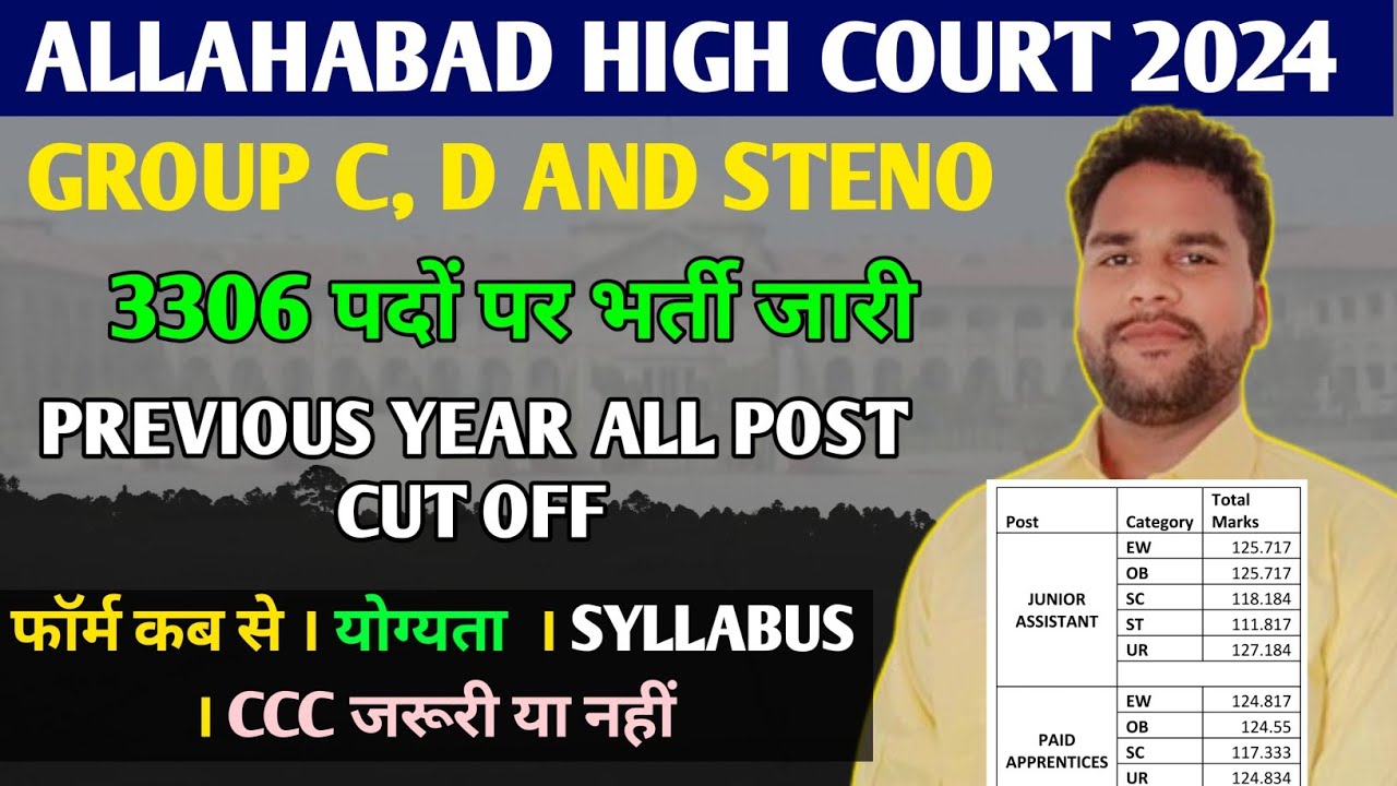 ALLAHABAD HIGH COURT GROUP C D NOTIFICATION 2024 I ALLAHABAD HIGH COURT GROUP C VACANCY 2024 I ...