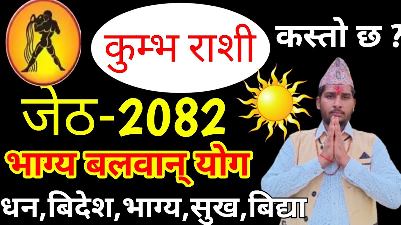 कुम्भ राशी :kumbha Rashi 2082 jestha Mahina Rashifal|कुम्भ राशि जेठ ...