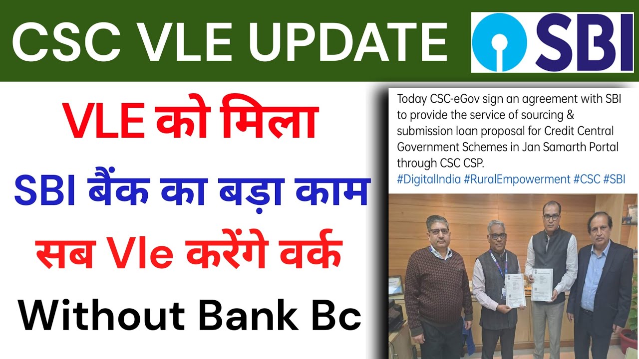 CSC में आने वाला sbi bank का बड़ा प्रोजेक्ट। vle हो जाओ तैयार।‌csc new ...