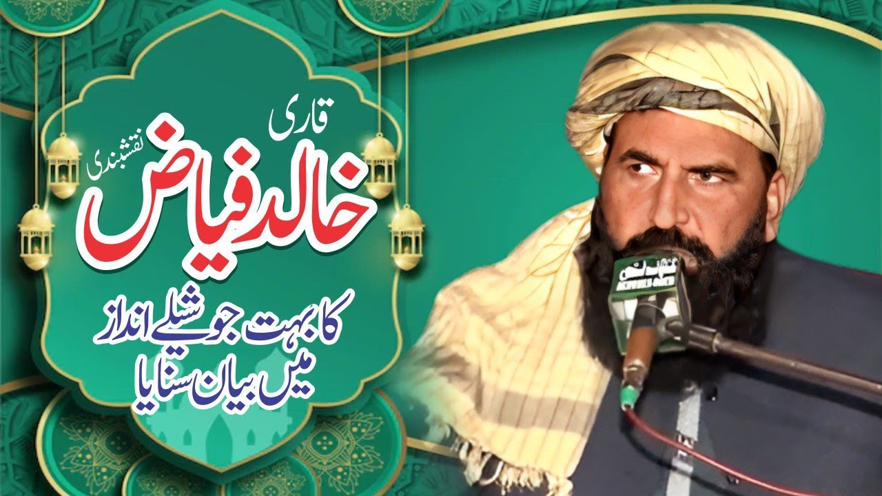 Qari khalid Fayaz Naqshbandi ka Buht hi joshlya andaz me: BAYAN - YouTube