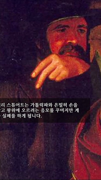 단두대에서 참수되는 메리 스튜어트 여왕 Youtube