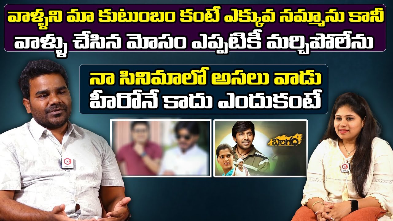 Director Venu Emotional Words About Cheaters | Balagam Movie | Director ...