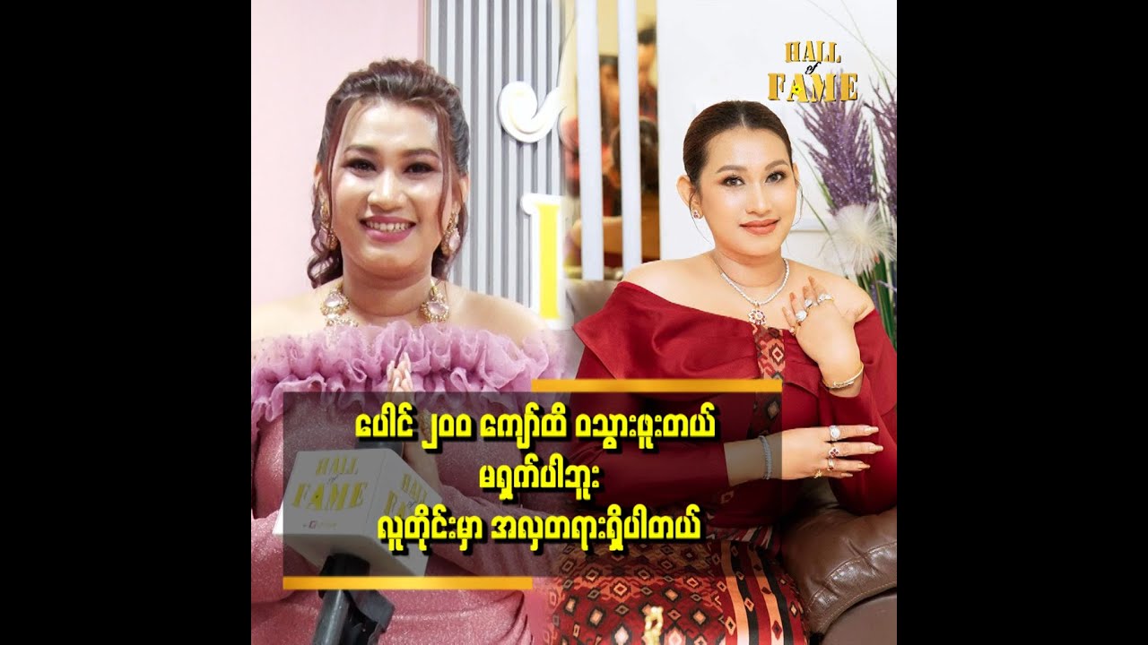 ပေါင် ၂၀၀ အထိဝတုန်းကတော့ အစားလျော့ပြီး ပိန်အောင် လုပ်ဖူးတယ်။ Youtube