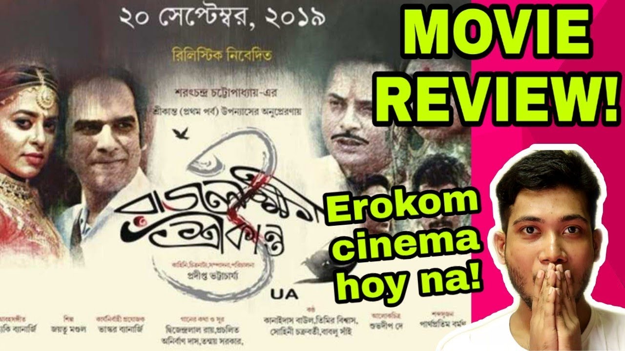 RAJLOKHI O SRIKANTO MOVIE REVIEW|RITWICK|SAYON|JYOTHIKA|RAHUL|PRADIPTA ...