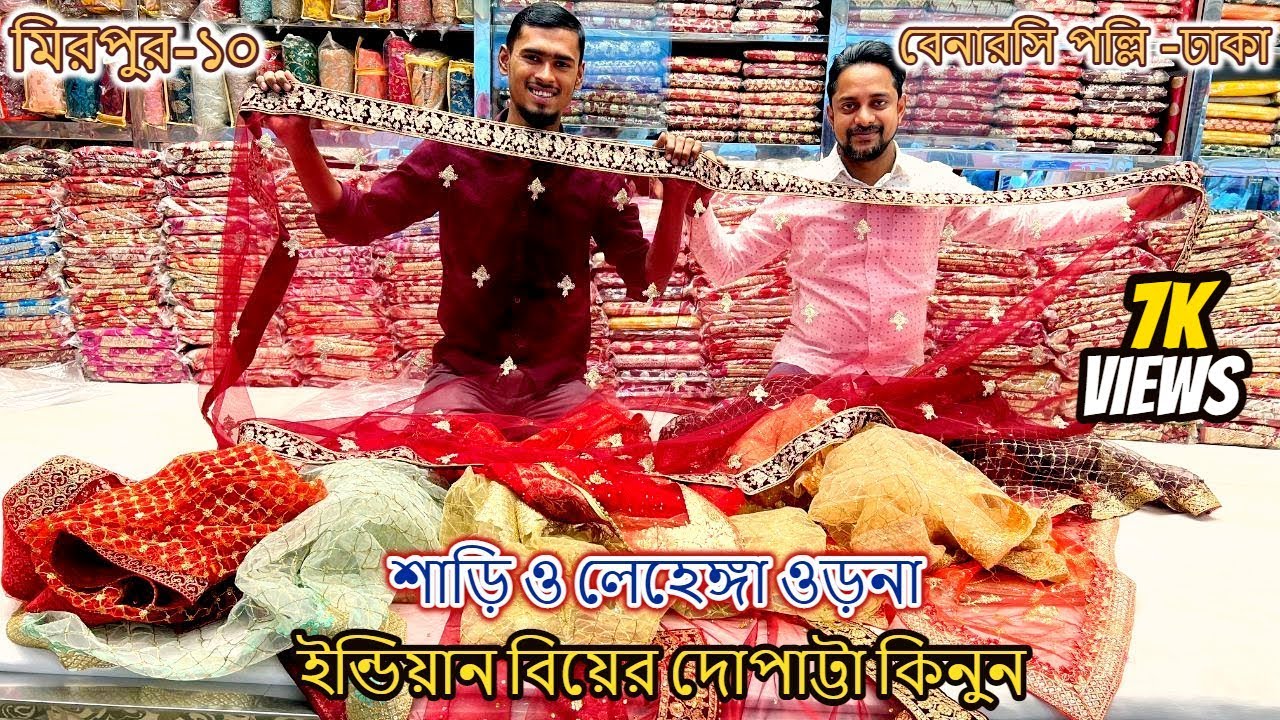 বিয়ের ওড়না মিস্কড কালেকশন || Latest Designer Bridal Orna collection ...
