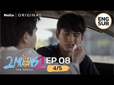 2Moons2 The Series EP.8_4/5 | ให้ทำแผล เพราะเชื่อใจบีมไง | Mello Thailand
