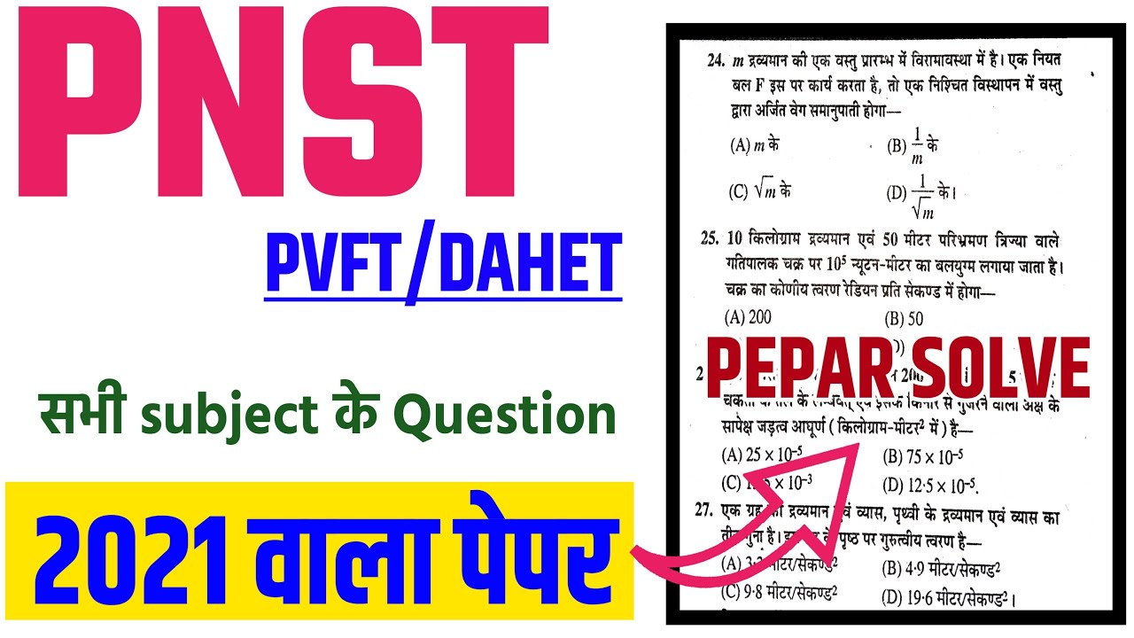 PNST NURSING PEPAR SOLVE | PNSTNursing/PVFT Previous Year Question ...