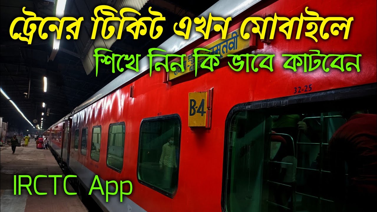 How to Book Train Ticket Online on Mobile || IRCTC New Account Create ...