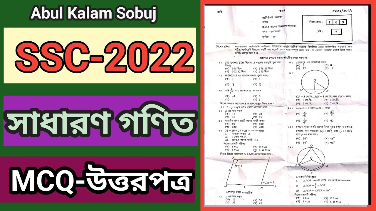#maths ssc general math 2022 | rajshahi Board question mcq solution ...