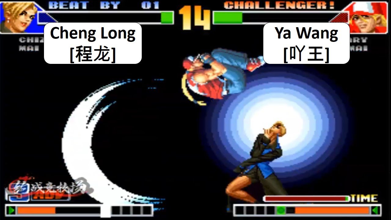 KOF 98 Cheng Long[程龙] VS Ya Wang[吖王] RANDOM FT 10 - YouTube