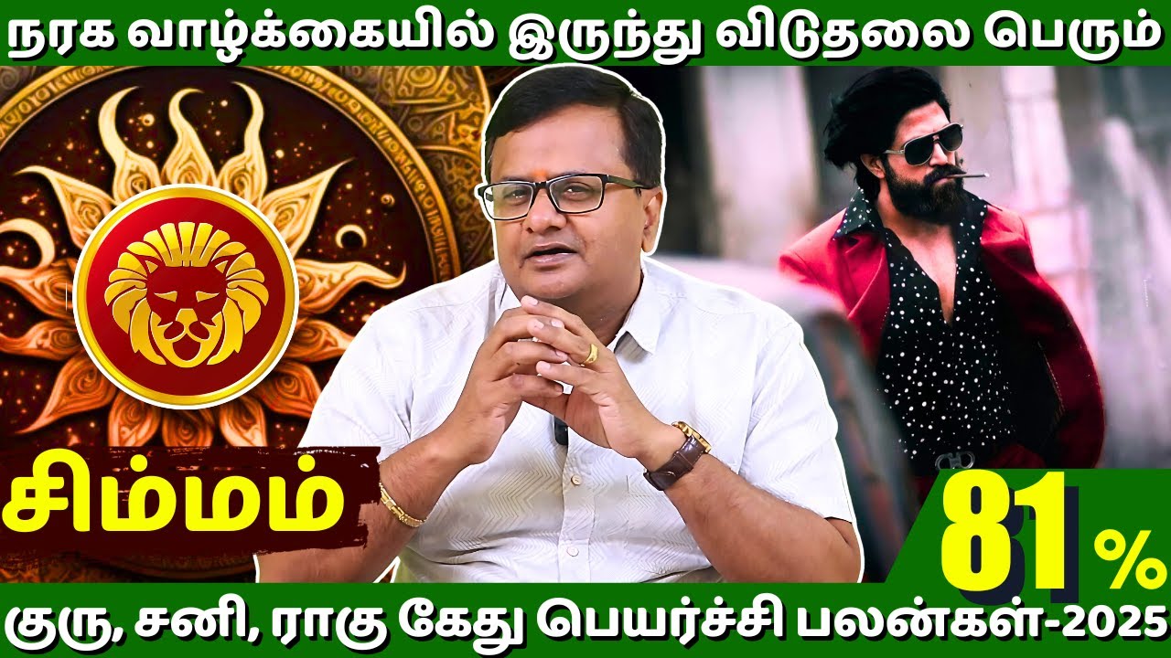 சிம்மம் நரக வாழ்க்கையில் இருந்து விடுதலை பெரும் | Rasipalan | Simmam ...