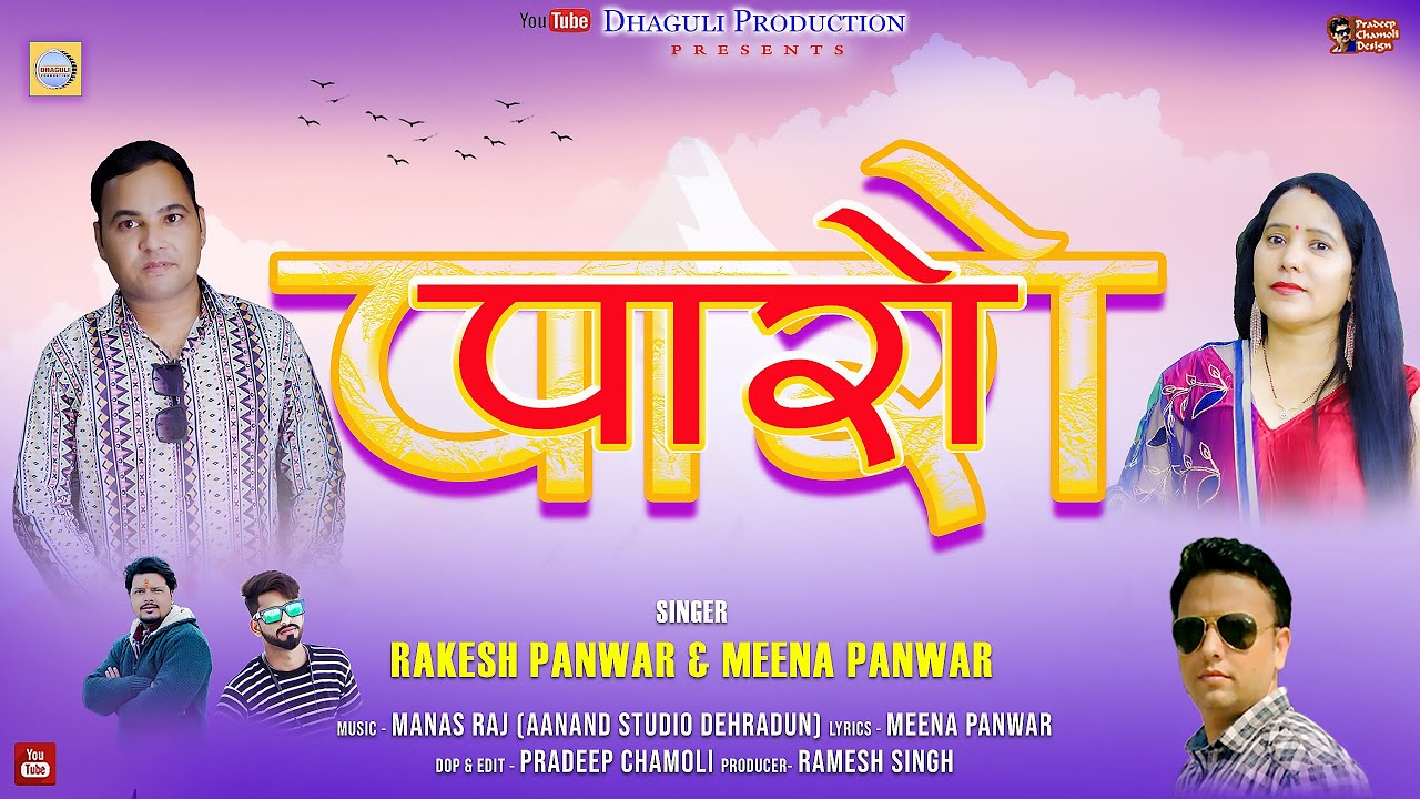 Paro || New Garhwali Song 2024 || Rakesh Panwar & Meena Panwar ...