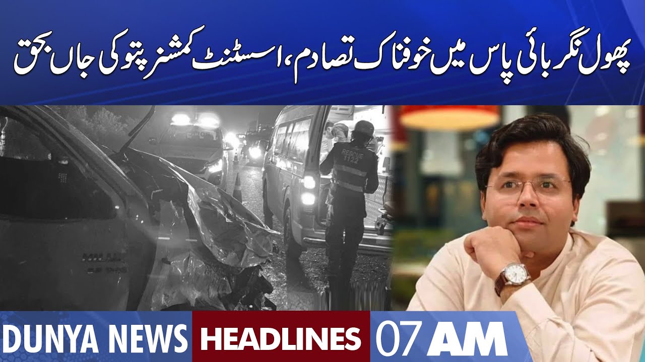 Assistant Commissioner Pattoki Died in Road Accident | Dunya News ...