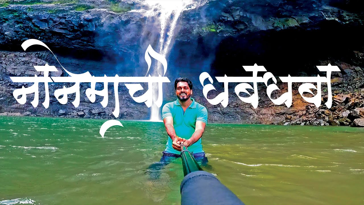 Nanemachi Waterfall | Nanemachi waterfall trek | How to go Nanemachi ...