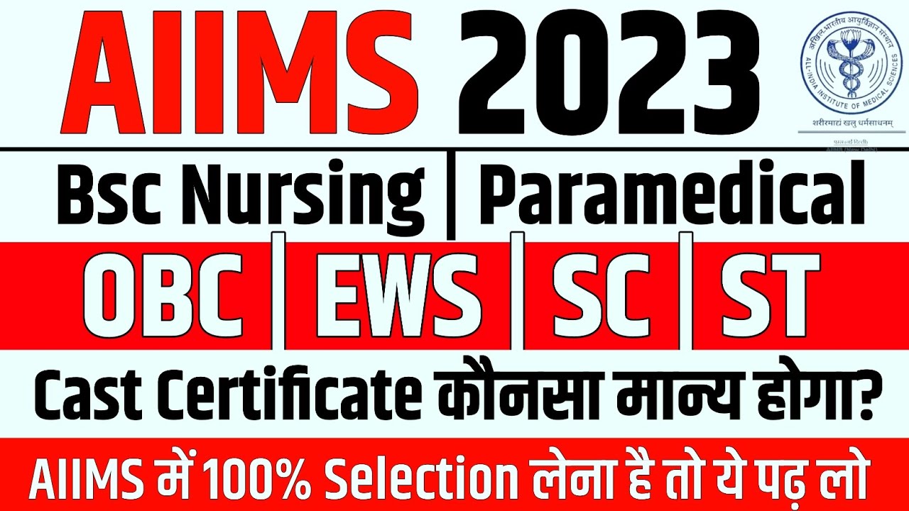AIIMS Nursing Cast Certificate | AIIMS PARAMEDICAL | AIIMS Category ...