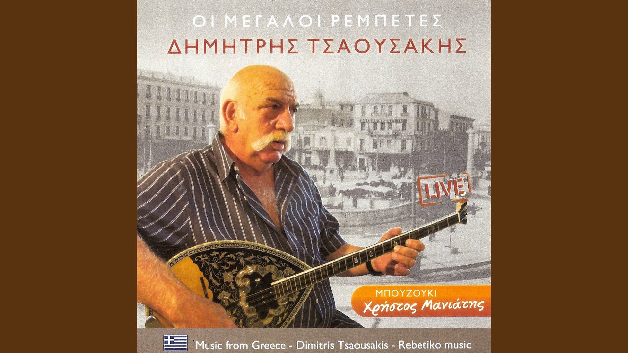Καπετανάκης - YouTube