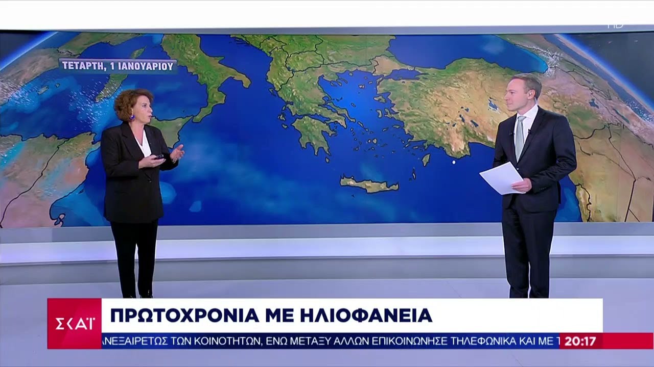 Πρωτοχρονιά με ηλιοφάνεια – Η πρόγνωση του καιρού για το ξεκίνημα της ...