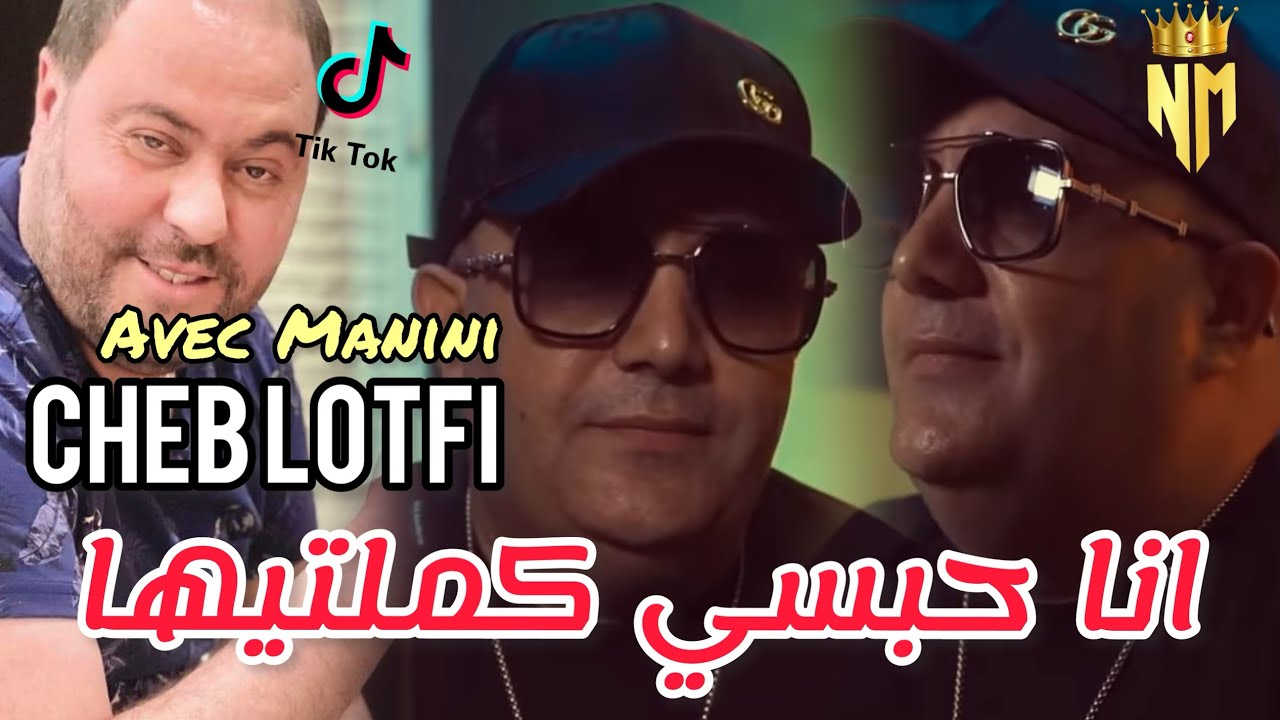 Cheb Lotfi 2023 - انا حبسي كملتيها - Avec Manini Live Solazur - YouTube