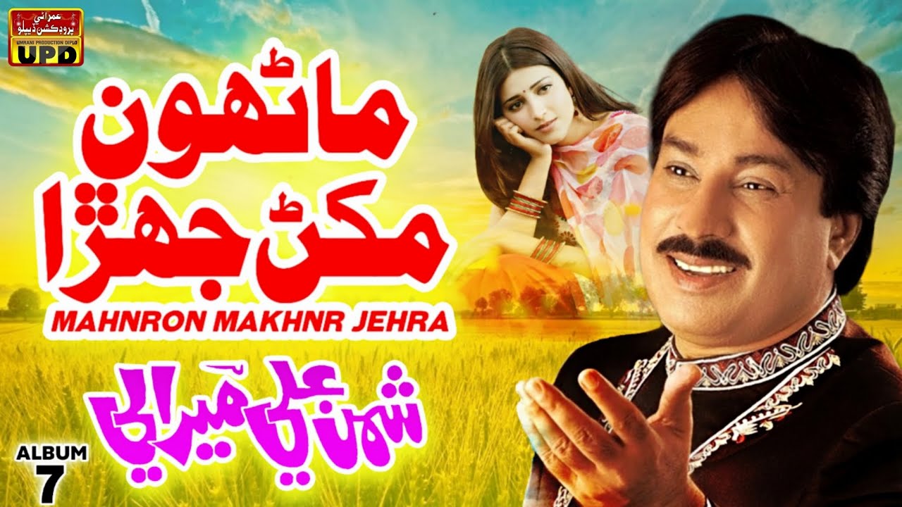 Mahnron Makhnr Jehra - Old Sindhi Hits Song | Shaman Ali Mirali ...