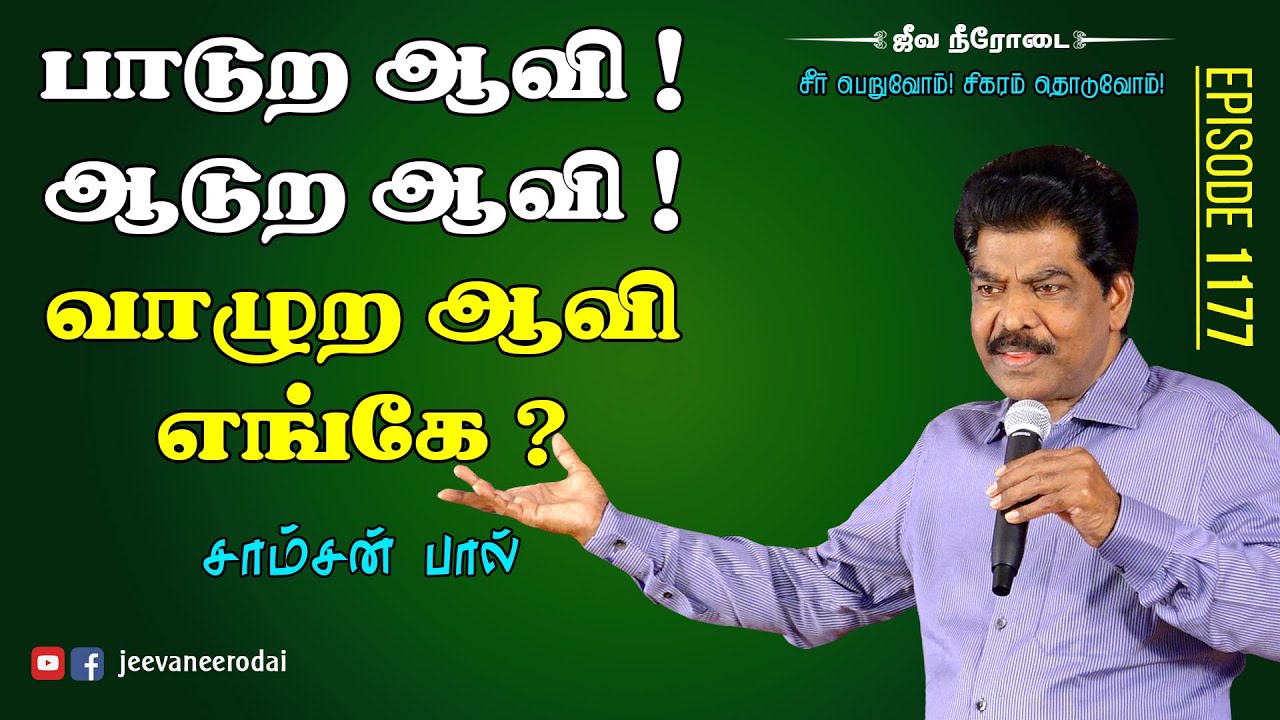 Where is the Spirit to make Live ? | Daily Devotional Message ...