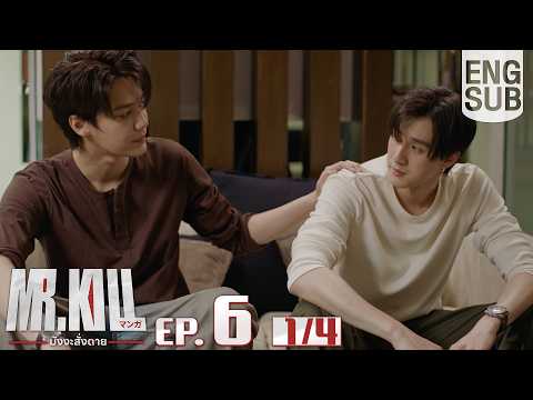 [Eng Sub] Mr.Kill มังงะสั่งตาย | EP.6 [1/4]