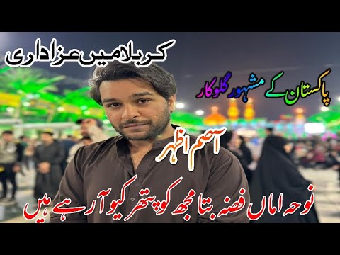Noha Ama Fizza bata de mujh ko | Famous singer Asim Azhar # ...