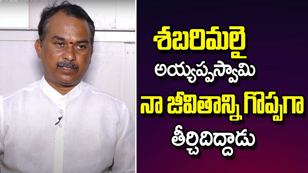 శబరిమలై అయ్యప్పస్వామి నా జీవితాన్ని గొప్పగా తీర్చిదిద్దాడు | Shilpi P.Y.Raju Aadhithya Arts ...