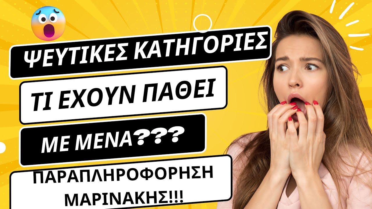 Απάντηση σε φρικαλέες κατηγορίες του κυρίου Ν. Μαρινάκη! ΣΥΚΟΦΑΝΤΙΚΗ ...