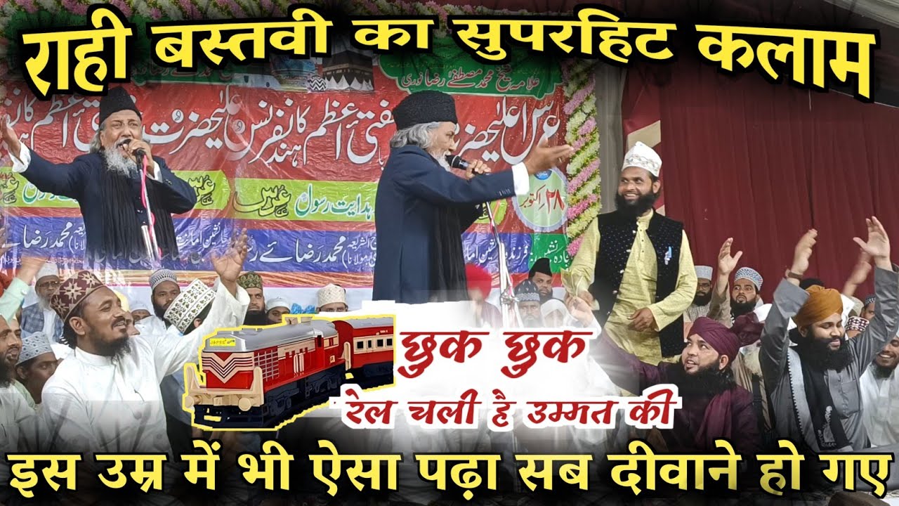 All Time Superhit Kalaam of Rahi Bastavi | Urs E Aalahazrat (Pilibhit ...