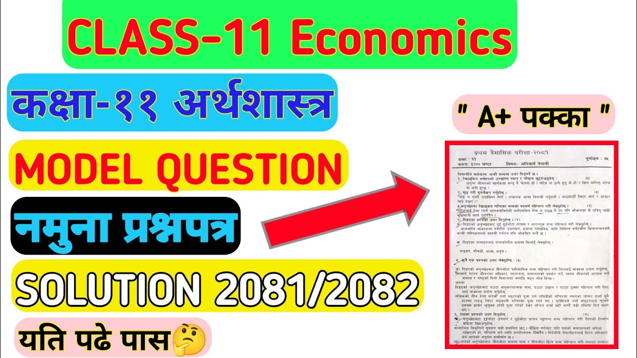 Class 11 Economics Question Paper 2081|| In nepali || model question ...