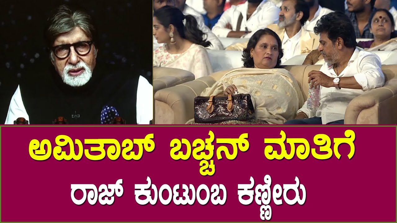 Puneetha Parva: Amitabh Bachchan Emotional Video on Puneethrajkumar ...