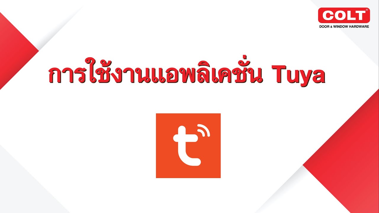 การใช้งานรหัสชั่วคราว Temporary Code ในแอพพลิเคชั่น Tuya - YouTube