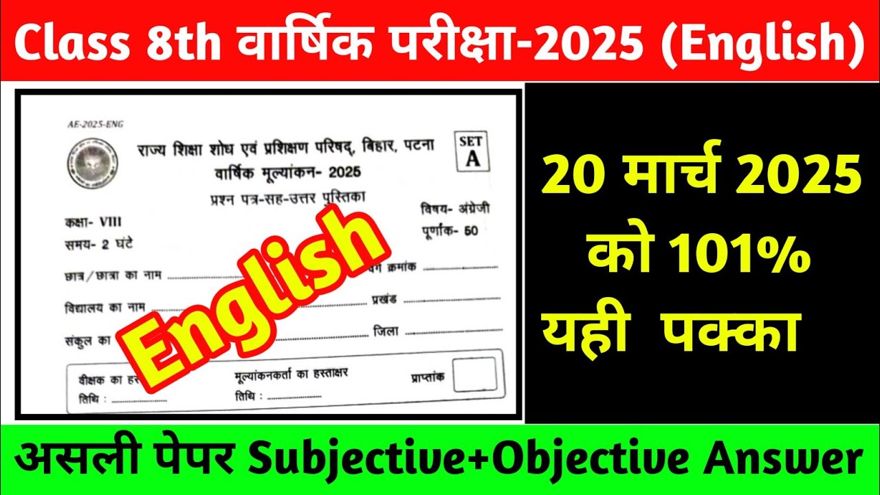 Class 8 English Exam Paper 2025 | Class 8th English Final Exam Question ...