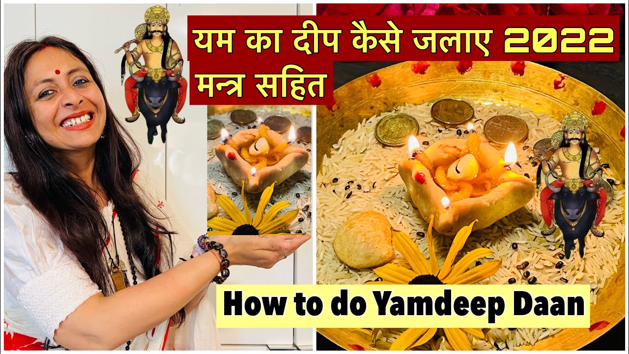 Yam Deep Daan Puja Vidhi With Mantra | यम का दीपक कैसे जलाएँ | # ...