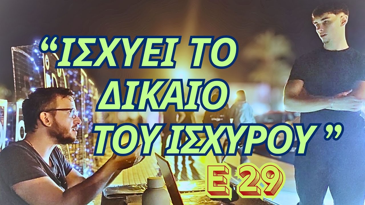 ΣΥΓΧΥΣΕ ΤΗΝ ΗΘΙΚΗ ΜΕ ΚΑΤΙ ΠΟΥ ΣΥΜΒΑΙΝΕΙ ΣΤΗ ΦΥΣΗ - Vegan outreach - YouTube