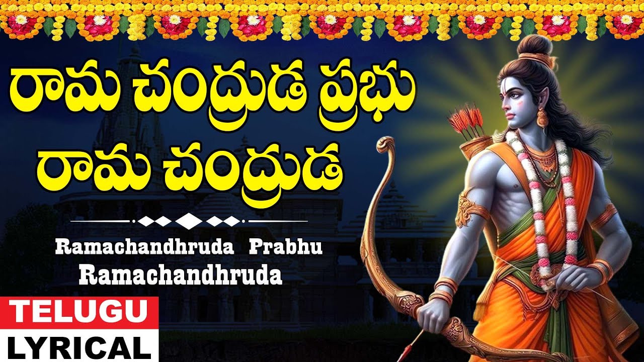Ramachandhruda Prabhu Ramachandhruda | Sri Ram Lyrical Video | Sri Ram ...