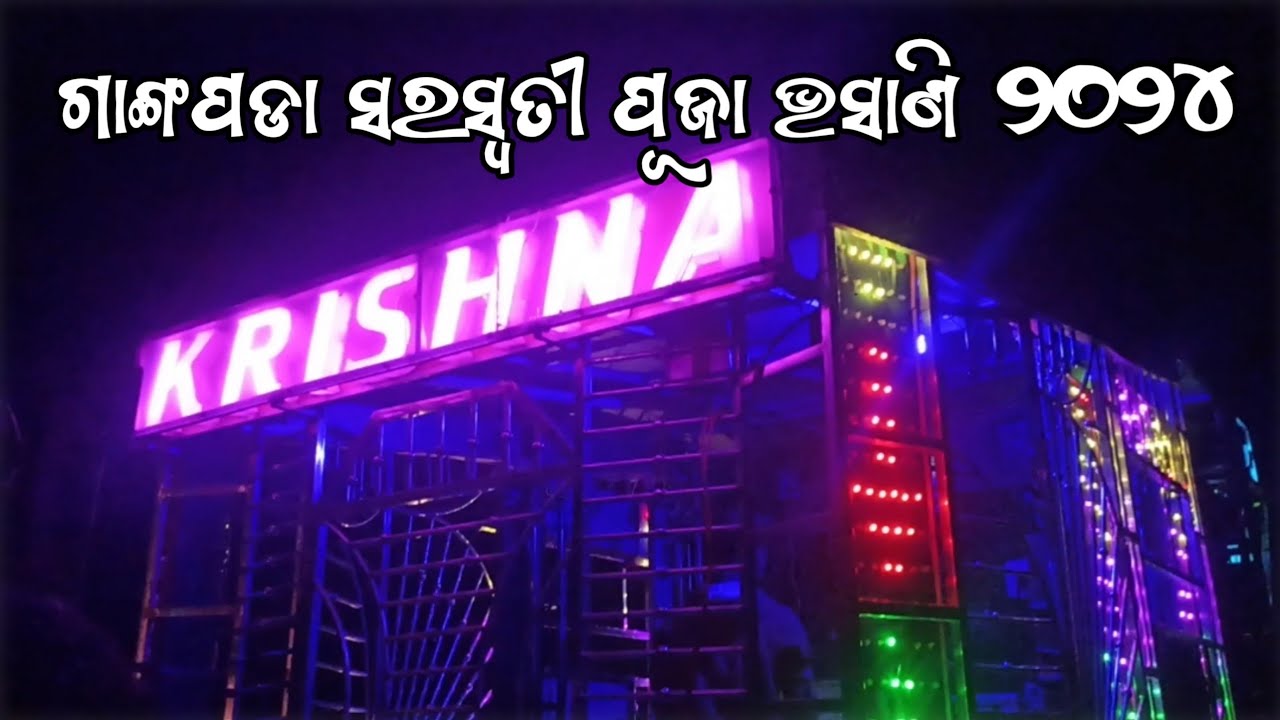 DJ KRISHNA PATTAMUNDAI KENDRAPADA / GANGAPADA VILLAGE SARASWATI PUJA ...
