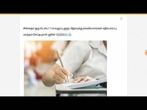 Tamilnadu 11th std admission 2020 group selection process today latest ...