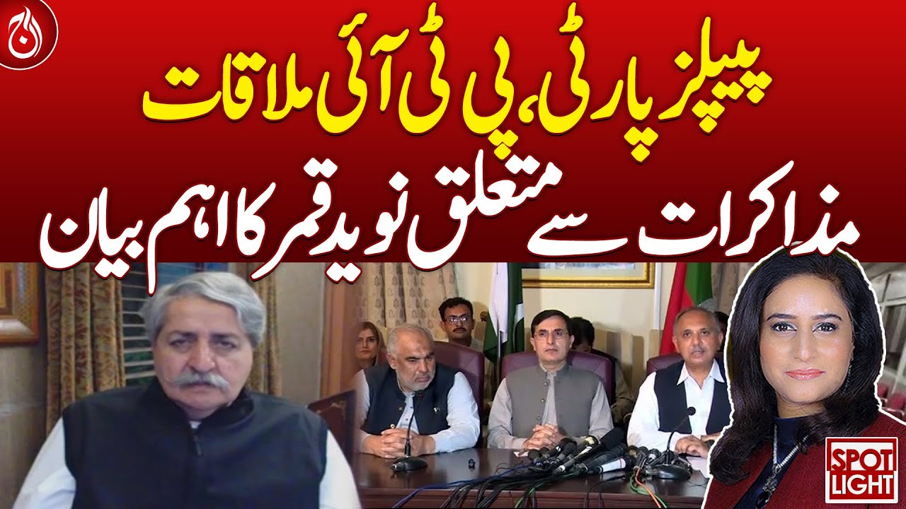 PPP, PTI meeting: Naveed Qamar’s key statement on talks - Aaj News ...