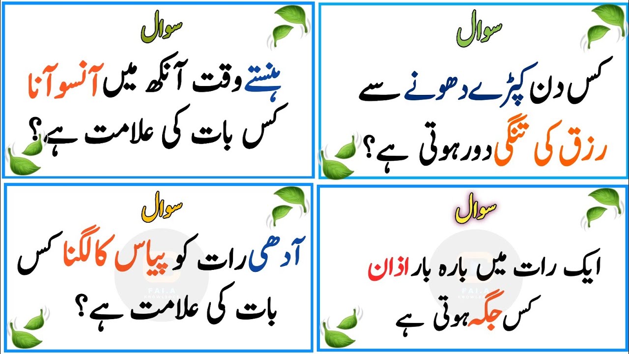 Islamic ️ questions in urdu - Short Islamic quiz - Quran quiz in urdu ...
