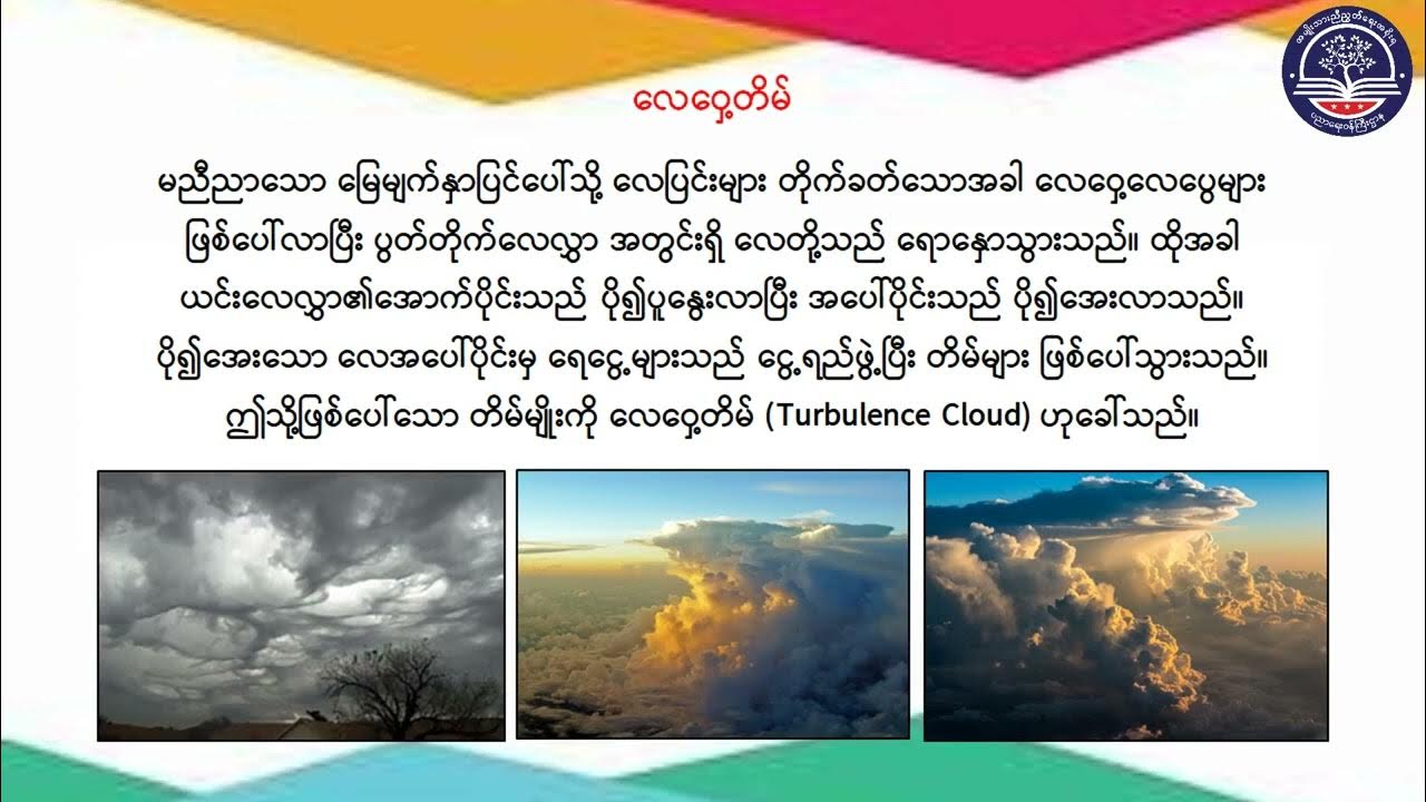 Grade 8 အထွေထွေသိပ္ပံ၊ အခန်း ၅ ခ အပိုင်း ၁ စာမျက်နှာ ၉၁ ၊ G8sc Episode 14 Youtube