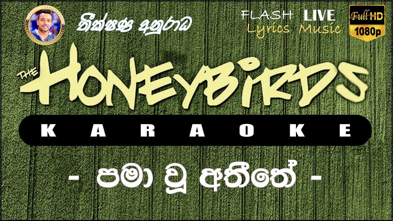 Pama Wu Athithe karaoke (Without Voice) පමා වූ අතීතේකැරෝකේ - YouTube