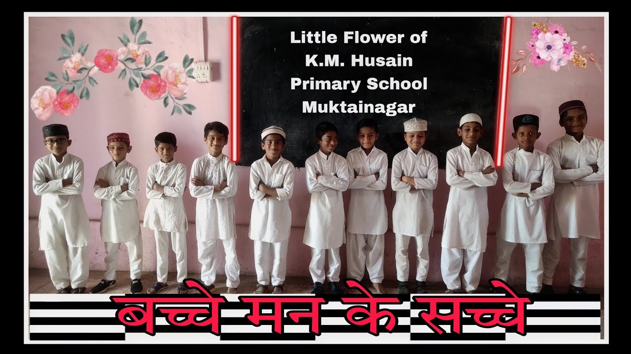 BACHHE MAN KE SACHHE //K.M. HUSAIN PRIMARY SCHOOL MUKTAINAGAR #activity ...