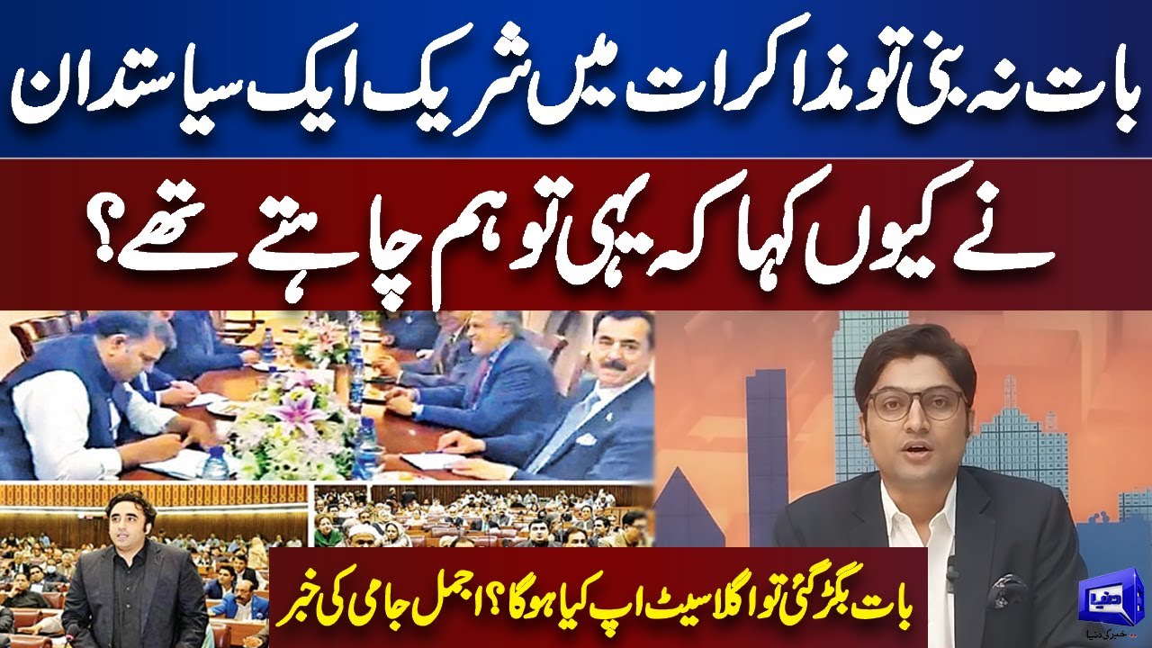 Ajmal Jami Gives Big News Regarding PTI And Govt Negotiations | Ajmal ...