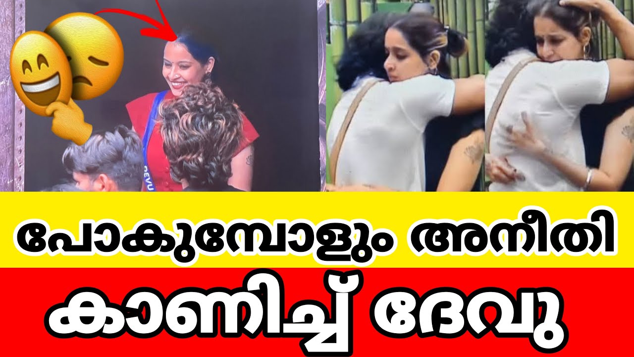 എവിക്ട് ആയിട്ടും കലിപ് തിരാതെ Viber Good Devu l BIGG BOSS MALAYALAM SEASON 5 - YouTube