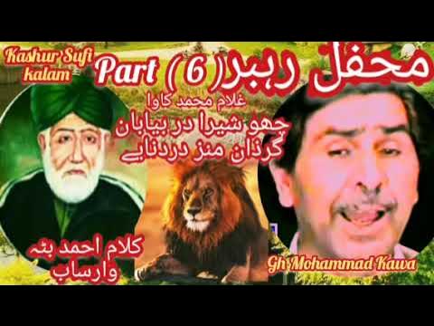 Gh Mohammad Kawa || Kalami Ahmad Batwar Saeb || Mehfil e Rehbar Part_6 || KASHUR SUFI KALAM ...