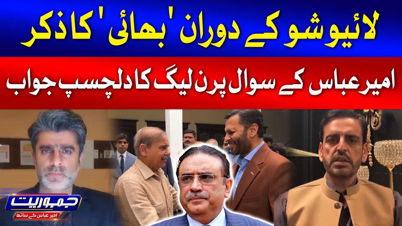 Live Show ke Doran MQM ke "Bhai" ka Zikr | PMLN ka Dilchasp Jawab ...