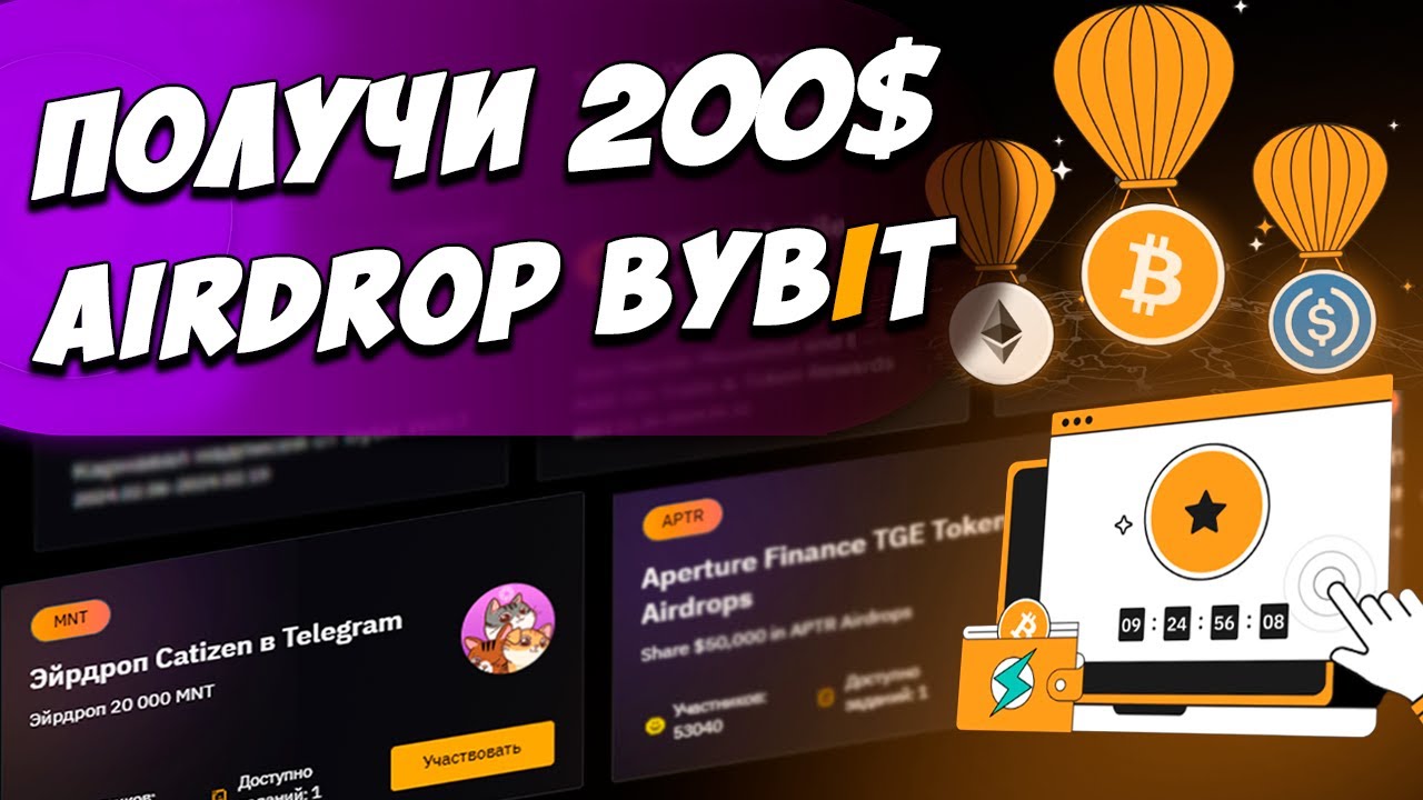 Получи 200$ AirDrop от ByBit Получи AirDrop - YouTube